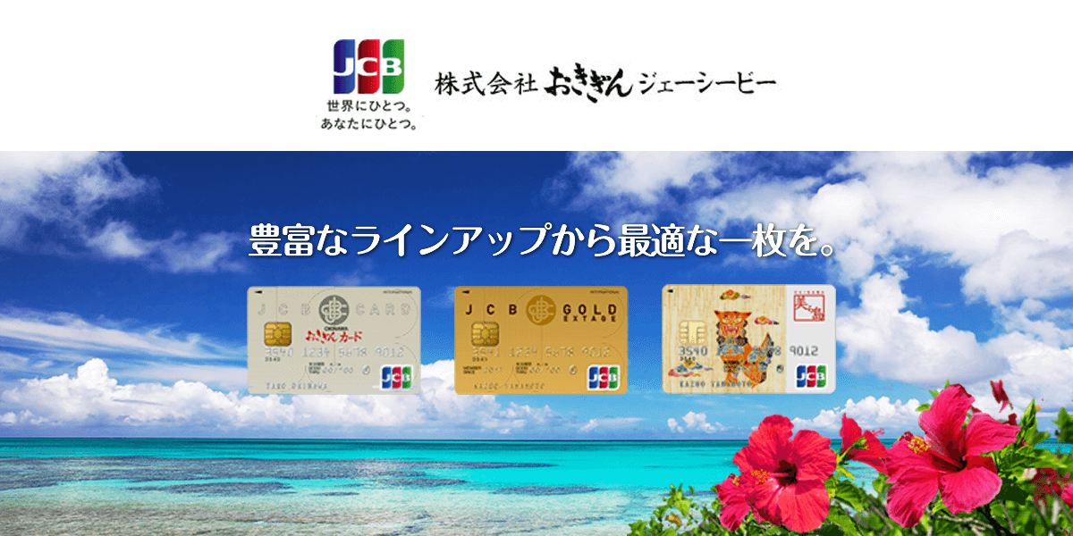 【2025年3月より順次】「MyJCB」「J/Secure」自動登録のお知らせ | お知らせ | お得な特典いっぱい沖縄のクレジットカード会社 ...